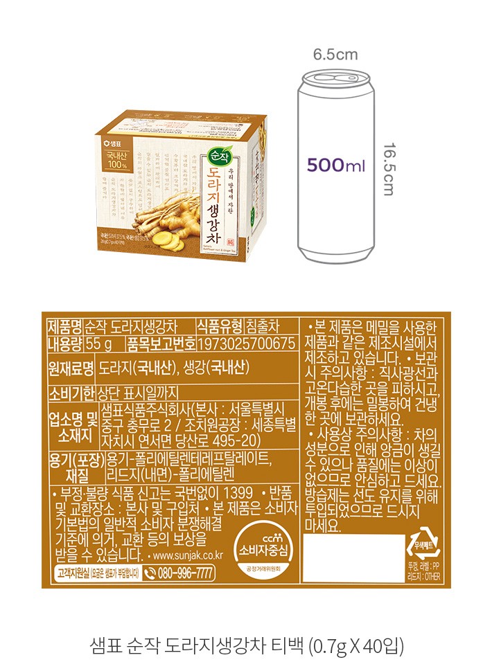 [샘표] 순작 도라지생강차 티백 40입 마켓컬리